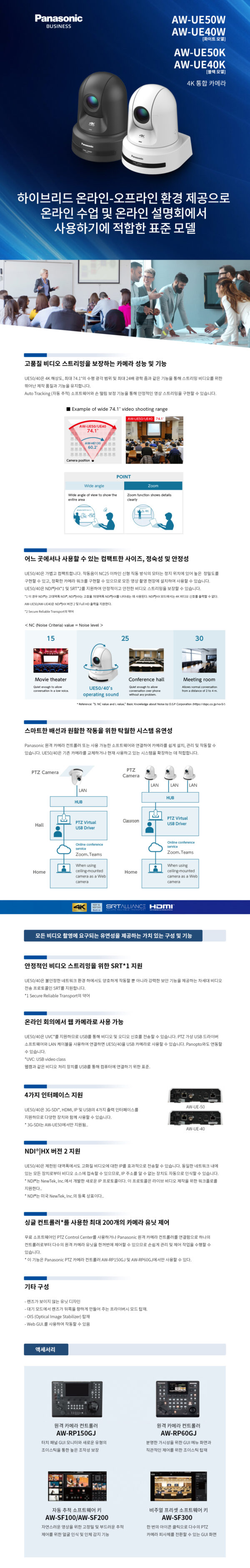 파나소닉 AW-UE40 - 케이엠티시스템